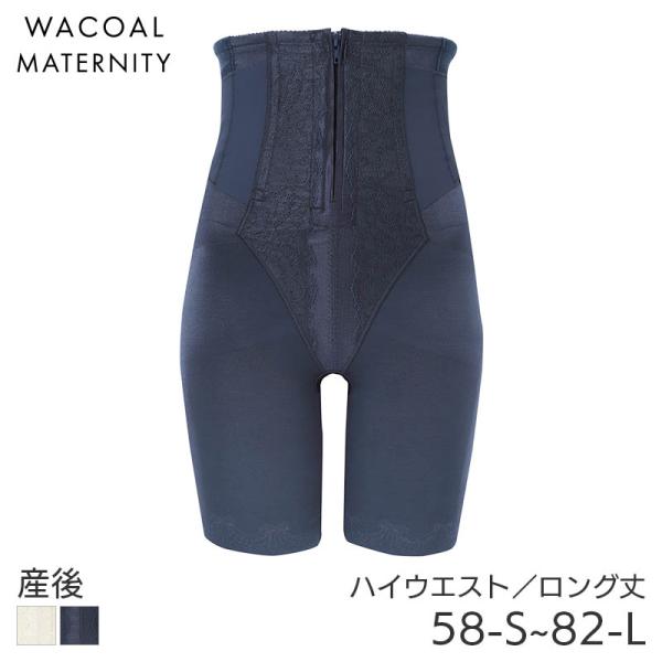 ■サイズ　58-S 64-M 70-M 76-L 82-L(サイズ表参照)■主素材　ナイロン ポリウレタン ポリエステル■使用時期[目安]　産後(産後1ヵ月頃〜)■ウエスト/はきこみ/股上　ハイウエスト(ウエストより約9cm上)■レングス/...