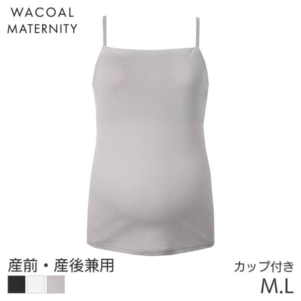 ■サイズ　マタニティM　マタニティL　(サイズ表参照)■主素材　綿55% ナイロン30% ポリウレタン15%■使用時期[目安]　産前 産後■パッド　無■パッド受け　無■ストラップ　取替不可 取外し不可 長さ調整可■袖丈　キャミソール■シルエ...