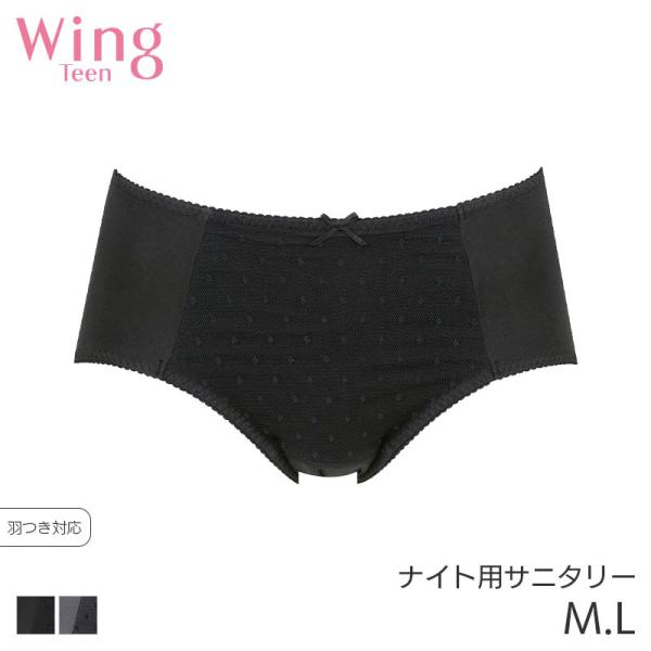■サイズ　M(ヒップ87〜95cm)　L(ヒップ92〜100cm)■主素材　綿 ポリエステル ポリウレタン■ウエスト/はきこみ/股上　股上浅め ビキニ■レングス/裾/足ぐり　ノーマル■キーワード　ジュニアショーツ 夜用ショーツ 夜用パンツ ...