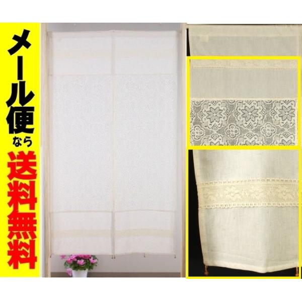 メール便なら送料無料！！宅配便よりお日にちを要します。織で柄を表現しています。幅85cm長さ150cm　綿100%裏表が同じ柄です。全体はアイボリー調の生地ですインド綿の無地とレース地をパッチワークしたのれんです。★メール便送料無料（代引包...