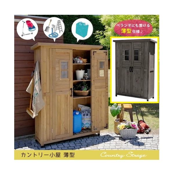 ヨーロッパの田舎町のような、こころひかれる小屋おしゃれでかわいい大型収納庫です置くだけで、まるで映画に出てくるような雰囲気のあるお庭に早変わり♪省スペースで置ける薄型仕様なので、諦めていた狭い場所にも、使いやすい収納空間を作ることができます...