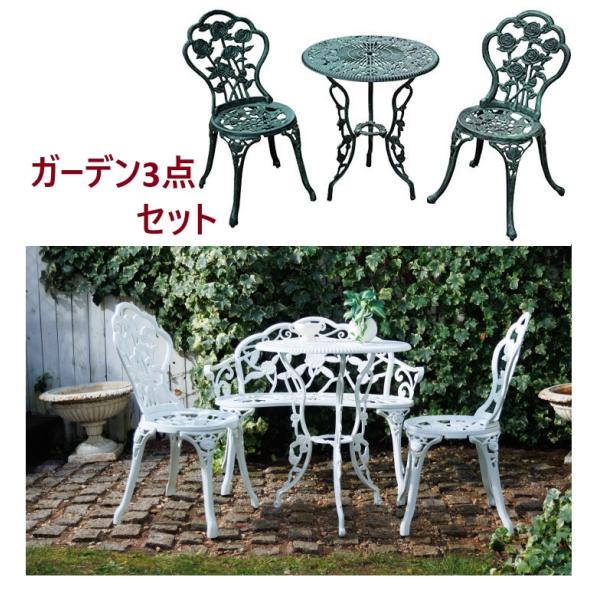 ★クレジットまたはペイペイ払いをおすすめいたします.（出荷元が取り置きをしないため、お振込後稀に確保できない場合は手数料差し引きの上ご返金となることがございます）テーブル1点、チェア2点・薔薇モチーフのアンティーク調・お庭の雰囲気に合わせて...