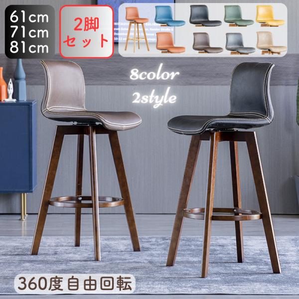 立ち作業 椅子 キッチンチェア 作業用チェア 疲れにくい カウンター椅子　木製 おしゃれ 背もたれ付き 回転 固定 ファブリック PVCレザー2脚セット キッチン カウンターチェア レザー 背もたれ付き 天然木 360度自由 回転 座高60...
