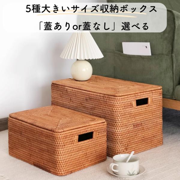 収納かご 小物入れ モダン インテリア 韓国雑貨 ラタンボックス  box rattanb asket 取手付 蓋あり【商品名】取手付ラタンバスケットL蓋あり【素材】ラタン 100％【サイズ(CM)】17?号：36×26×2418号：36×...