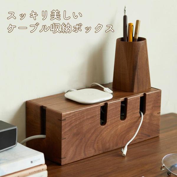 【商品名】天然木ケーブル収納ケース【素材】天然木 ・ウォルナット【サイズ(cm)】W31×D13×H12【生産国】中国 【商品特徴】★天然木の質感とシルエットが特徴的なケーブル収納ケース。★収納力とデザイン性を兼ね備えた仕上がりで空間を引き...