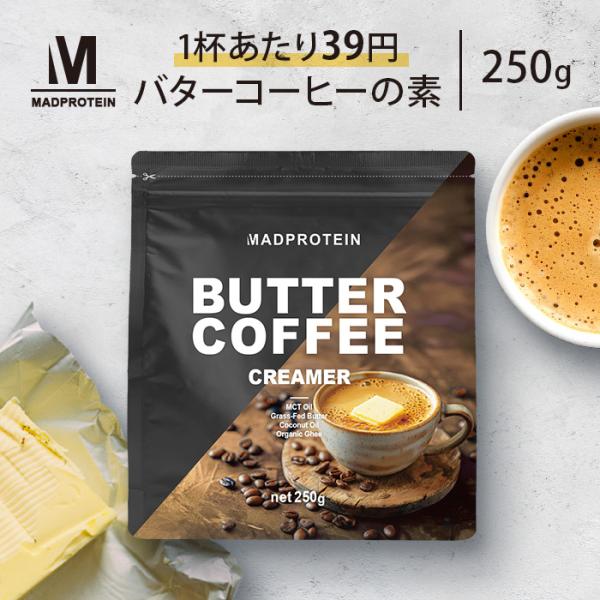 【内容量】250g【注意事項】・妊娠・授乳中及び薬を服用中の方は医師とご相談の上お買い求めください。・お体に異常を感じた場合は飲用を中止してください。・乳幼児の手の届かないところに保管してください。・開封後は密閉し、賞味期限にかかわらずお早...