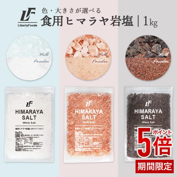 ※注意事項・本品は食用のヒマラヤ岩塩です。食品以外の用途には使用しないでください。・一度に過剰に摂取せず、適量を守ってご使用ください。・高血圧の方や塩分制限が必要な方は、医師に相談の上、ご使用ください。・天然塩のため、まれにミネラル由来の不...