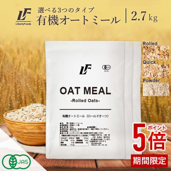 【内容量】900g×3袋※注意事項・本品は食品用のオートミールです。用途を確認のうえ、適切にご使用ください。・必ず加熱または水分を加えてふやかしてからお召し上がりください。生のまま大量に食べると消化に負担がかかることがあります。・食物繊維が...