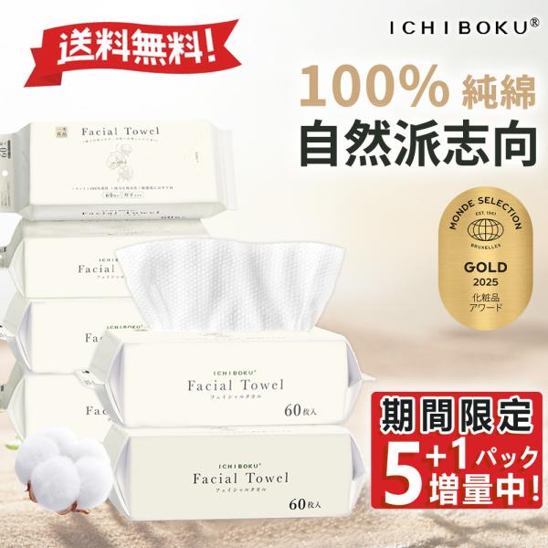 特徴：【厳選されたオーガニック素材】　   　【優しい肌触り感・厚手で吸水力抜群】　　　【丈夫で高品質】　　　【衛生的・環境に優しい】素材 : 天然コットン100%枚数 :60枚タイプ :厚手仕様 ：使い捨てタイプ用途:クレンジング・ふきと...