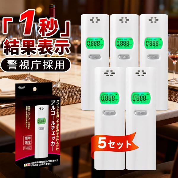 ※【ご使用上の注意】※  本製品は高感度なアルコール検知器です。実際に飲酒していなくても、吹き込み口や口内・周囲にアルコール成分が残っていると反応する場合があります。正確な測定のため、以下にご注意ください。●食後すぐや飲み物を飲んだ直後の測...