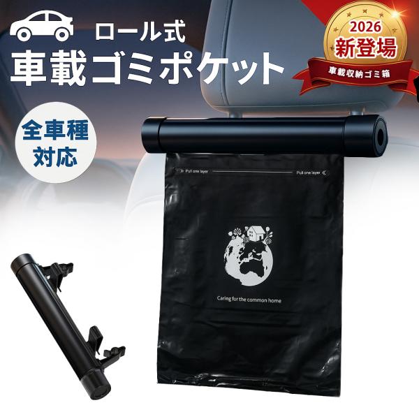 【ワンタッチ袋抽出ロール設計】巻き取り式ロールがスムーズに袋を供給。下に引っ張って切るだけで簡単。【航空アルミ合金強化フレーム】軽量ながら頑丈で変形防止。夏の車内高温でも形状維持。【回転ノブ式巻き取り機構】ノブを回すだけで余った袋を収納。厚...