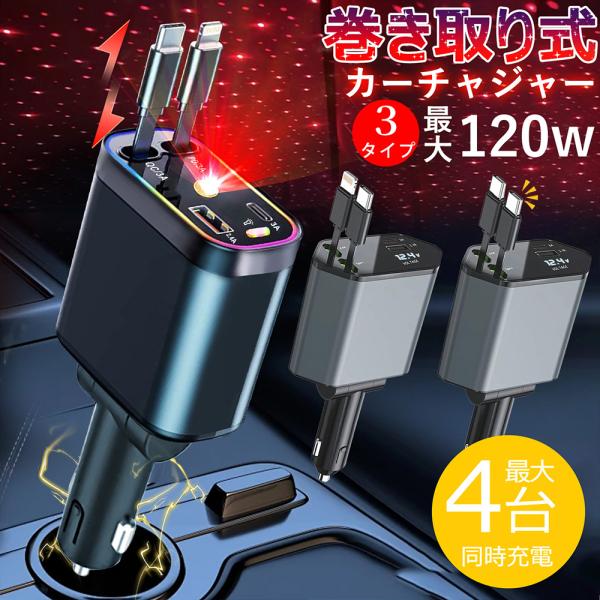 【4台のデバイスを同時に充電】新版シガーソケットは、2USBポート+80cmの伸縮式ケーブル2本付き(MAX 100W)の高速充電を装備。【急速充電】この車載充電器 QC3.0+PD対応で、Type-C ケーブル 急速充電合計最大100Ｗ/...
