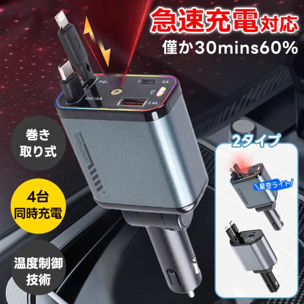 【4台のデバイスを同時に充電】新版シガーソケットは、2USBポート+80cmの伸縮式ケーブル2本付き(MAX 100W)の高速充電を装備。【急速充電】この車載充電器 QC3.0+PD対応で、Type-C ケーブル 急速充電合計最大100Ｗ/...