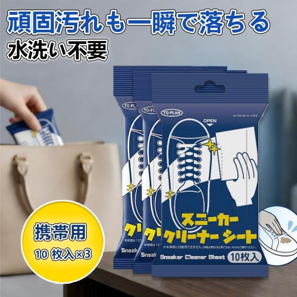 汚れたスニーカーもサッと簡単きれい！携帯に便利な10枚入りで、いつでもどこでも手軽に使える【商品仕様】用途：スニーカーの汚れ落とし液性：中性成分：精製水、界面活性剤、安定化剤、分散剤、防腐剤、蛍光増白剤、キレート剤、消泡剤、香料素材：ポリエ...