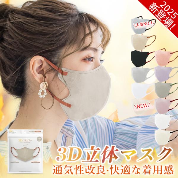 ■こだわり詳細ポイント1.ファッション性と機能性を両立2.極柔らかゴム紐採用で耳が痛くならない3.通気性新改良発売・薄型タイプ4.小顔効果抜群・カップルやお友達とお揃いで使用5.抗菌パウチとジップタイプのパッケージを採用しているため、持ち運...