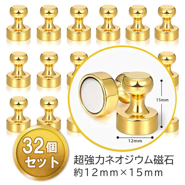 ★オススメポイント★●【おしゃれな超強力のマグネット超強力のマグネット】驚異の超強力吸着力！従来のマグネットピンより断然強力です。本製品一個で15枚のA4用紙を板に押付可能、垂直的の吸着力は0.２kgまでです（対象物の材質：スチール）。●【...