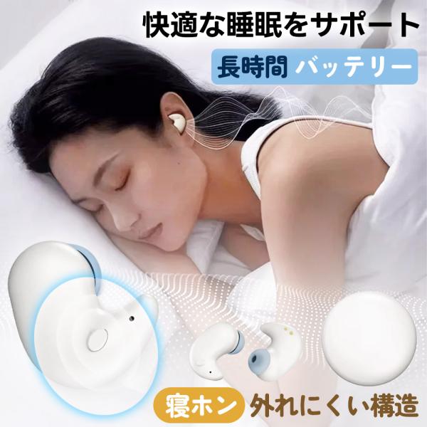 ・柔らかなフィット感人間工学に基づいたデザインで、耳にしっかりとフィットし、長時間使用しても快適です。・高品質な音質クリスタルクリアなサウンドで、リラックスできる音楽や自然音を楽しむことができ、心地よい眠りへ導きます。・ノイズキャンセリング...