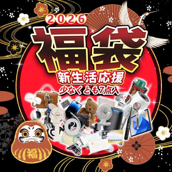 この度は、福袋をご覧いただき、誠にありがとうございます。福袋には、選りすぐりのアイテムをお得な価格でお届けしますが、以下の点について予めご確認いただけますようお願い申し上げます。・商品の内容について福袋には、特定のアイテムがランダムに含まれ...