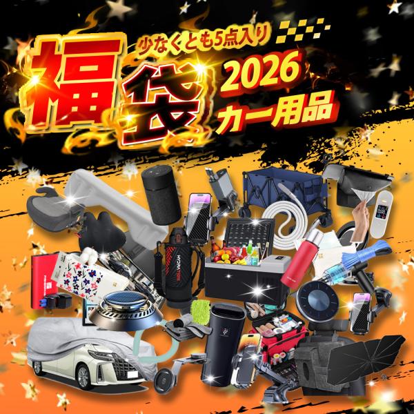 この度は、福袋をご覧いただき、誠にありがとうございます。福袋には、選りすぐりのアイテムをお得な価格でお届けしますが、以下の点について予めご確認いただけますようお願い申し上げます。・商品の内容について福袋には、特定のアイテムがランダムに含まれ...