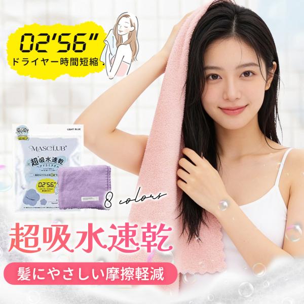 【商品概要】髪専用に設計されたヘアドライタオルです。優れた吸水力で、濡れた髪の水分を素早く吸収し、ドライヤー時間を短縮します。毎日のヘアケアを、もっと快適に。【高吸水・速乾】マイクロファイバー素材を使用し、一般的なタオルよりも高い吸水性を実...
