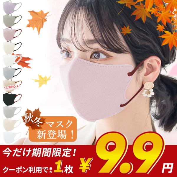 1.ファッション性と機能性を両立2.極柔らかゴム紐採用で耳が痛くならない3.通気性新改良発売・薄型タイプ4.小顔効果抜群・カップルやお友達とお揃いで使用5.抗菌パウチとジップタイプのパッケージを採用しているため、持ち運ぶや保管にも安心です。...