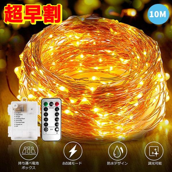 ※便利なタイマー機能リモコンの「TIMER」ボタンを点灯時に一度押すと、6時間点灯 → 18時間消灯のサイクルで自動的に点灯・消灯を繰り返します。毎日電源を入れ直す必要がなく、就寝前の間接照明や、玄関・庭のデコレーションにも最適です。タイマ...