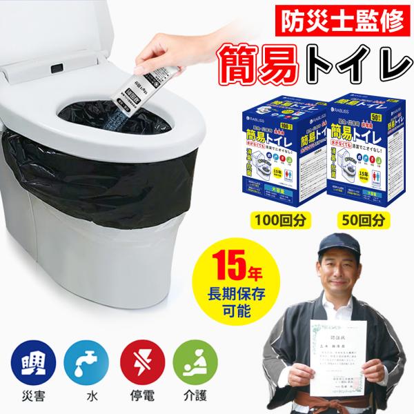 消臭・抗菌　大容量　コンパクトサイズ　半永久保存災害時のトイレ問題をこれで解決！！災害時の断水や停電時などでトイレが使えなくなったとき必ず役に立つ防災用品の一つです。【商品特徴】●緊急・災害時 非常用 簡易トイレ　水がなくても清潔でニオイな...