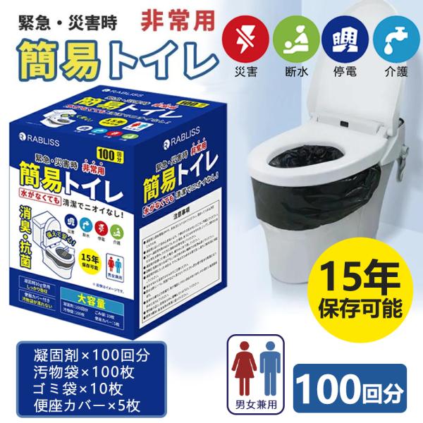 消臭・抗菌　大容量　コンパクトサイズ　半永久保存災害時のトイレ問題をこれで解決！！災害時の断水や停電時などでトイレが使えなくなったとき必ず役に立つ防災用品の一つです。【商品特徴】●緊急・災害時 非常用 簡易トイレ　水がなくても清潔でニオイな...