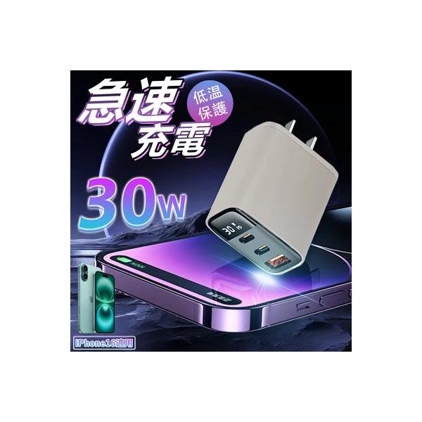 【3倍急速充電】最大30W出力で従来の5W充電器と比較し、最大3倍速の急速充電が可能。【複数のデバイスをお持ち、1つで十分です！】PD充電器Type-C 1+ Type-C 2 + USB-A 3ポートを搭載し、1度に3台の（MacBook...