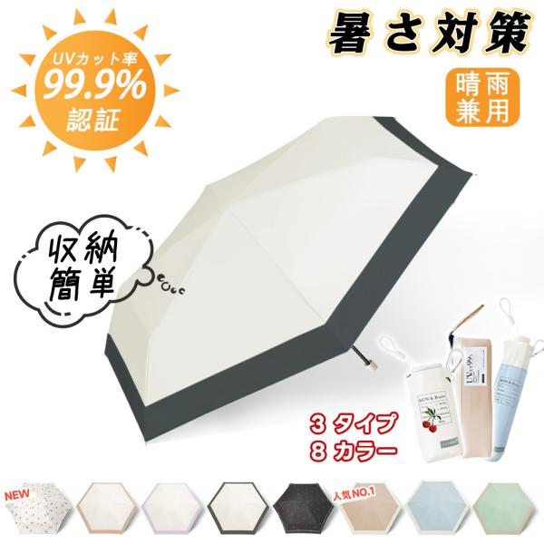 ★話題の超軽量折り畳み日傘新発売★【収納ポーチ型　サイズ】全長：50cm収納時の長さ：21.5cm親骨：50cm直径：88cm【収納ポーチ型　重量】【バイカラー】約140g±10g【収納カラビナ付き型　サイズ】全長：50cm収納時の長さ：2...
