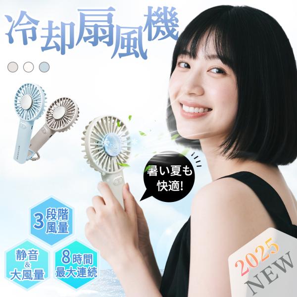 超軽量冷却ハンディファン！【冷却プレート搭載｜瞬時に暑さを和らげる冷感効果】約12℃に冷えた冷却プレートが首や手首、おでこに直接触れて効率的に体を冷やします。真夏の外出や混雑した場所でも長時間ひんやり快適に過ごせる新感覚の冷感体験をお楽しみ...