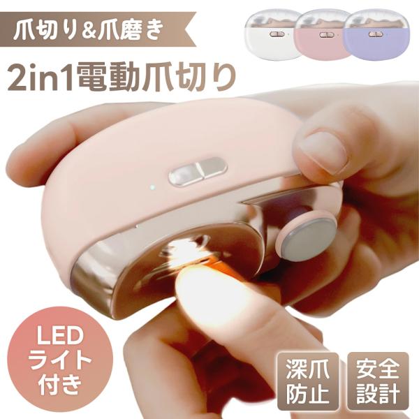 手軽さ×安全性で誰でも簡単に美しい爪へ。LUNAILS電動爪切りは、ボタンひとつで爪をやさしくカット＆滑らかに整えます。肌に触れない安全設計でお子様〜高齢者まで安心。静音＆LEDライト搭載で夜間も快適。【商品名】LUNAILS 電動爪切り【...