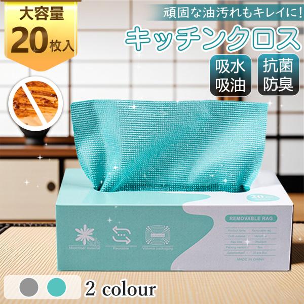 使い捨て ふきん マイクロファイバー クロス 吸水 雑巾 タオル【カラー】グレー、ブルー【サイズ】20×20cm【材質】ポリエステル、ナイロン【商品特徴】１、サッと取り出せるマイクロファイバークロスは吸水性に優れたマイクロファイバーを採用し...