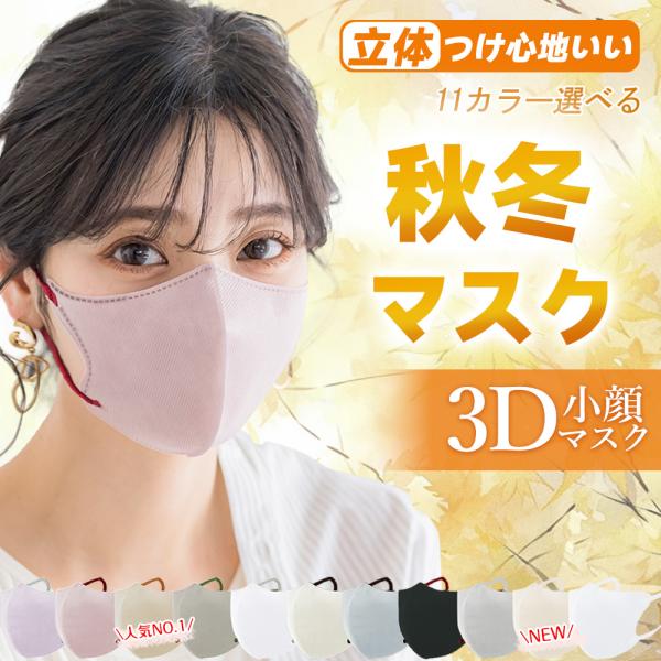 ■こだわり詳細ポイント1.ファッション性と機能性を両立2.極柔らかゴム紐採用で耳が痛くならない3.通気性新改良発売・薄型タイプ4.小顔効果抜群・カップルやお友達とお揃いで使用5.抗菌パウチとジップタイプのパッケージを採用しているため、持ち運...