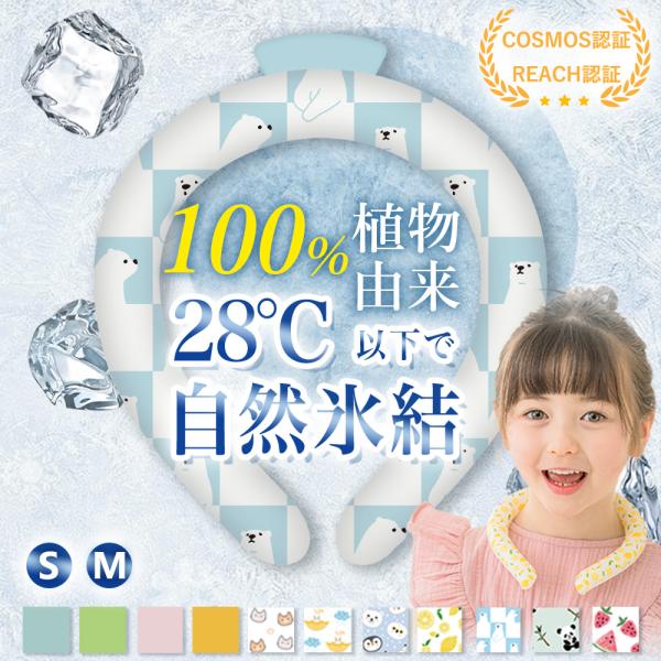適格請求書発行事業者 おかげさまで＼総合1位受賞／★2025最新植物由来成分クールリング・新登場！★厚生労働所　食品衛生法に基づく登録検査機関 有害物質検査済 ・28度以下で凍結して、28度以上で溶け出します。・28度以下であれば、水や外気...