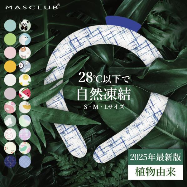 適格請求書発行事業者 おかげさまで＼総合1位受賞／★2025最新植物由来成分クールリング・新登場！★厚生労働所　食品衛生法に基づく登録検査機関 有害物質検査済 ・28度以下で凍結して、28度以上で溶け出します。・28度以下であれば、水や外気...