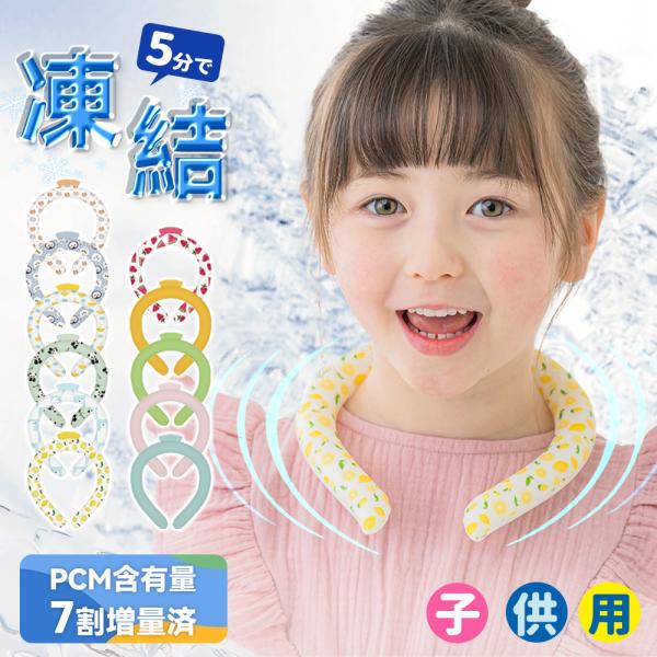 適格請求書発行事業者 ★2025最新植物由来成分クールリング・新登場！★厚生労働所　食品衛生法に基づく登録検査機関 有害物質検査済 ・28度以下で凍結して、28度以上で溶け出します。・28度以下であれば、水や外気温でも凍結します。冷蔵庫や冷...