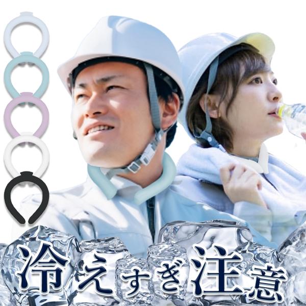 おかげさまで＼総合1位受賞／★2025最新植物由来成分クールリング・新登場！★厚生労働所　食品衛生法に基づく登録検査機関 有害物質検査済 ・28度以下で凍結して、28度以上で溶け出します。・28度以下であれば、水や外気温でも凍結します。冷蔵...