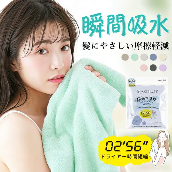 【商品概要】髪専用に設計されたヘアドライタオルです。優れた吸水力で、濡れた髪の水分を素早く吸収し、ドライヤー時間を短縮します。毎日のヘアケアを、もっと快適に。【高吸水・速乾】マイクロファイバー素材を使用し、一般的なタオルよりも高い吸水性を実...