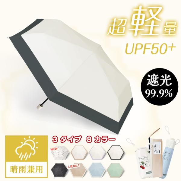 ★話題の超軽量折り畳み日傘新発売★【収納ポーチ型　サイズ】全長：50cm収納時の長さ：21.5cm親骨：50cm直径：88cm【収納ポーチ型　重量】【バイカラー】約140g±10g【収納カラビナ付き型　サイズ】全長：50cm収納時の長さ：2...