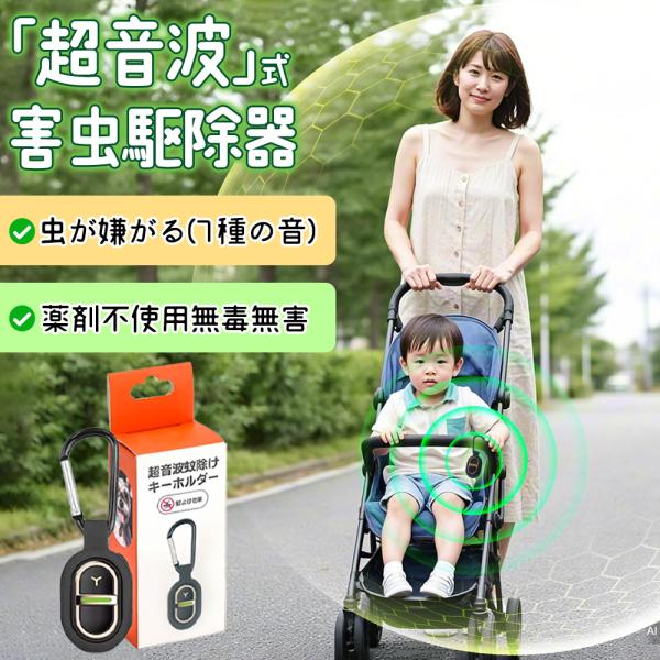 【薬剤不要！音で蚊を寄せつけない】人体に無害な超音波で蚊を遠ざける安心設計。薬剤・火・煙を使わないから、赤ちゃんやペットのいるご家庭にも安心＆安全！【USB充電式で経済的＆エコ】乾電池は不要。USBから簡単に充電でき、繰り返し使えてコスパ◎...