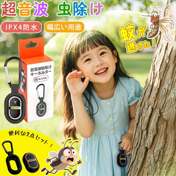 【薬剤不要！音で蚊を寄せつけない】人体に無害な超音波で蚊を遠ざける安心設計。薬剤・火・煙を使わないから、赤ちゃんやペットのいるご家庭にも安心＆安全！【USB充電式で経済的＆エコ】乾電池は不要。USBから簡単に充電でき、繰り返し使えてコスパ◎...