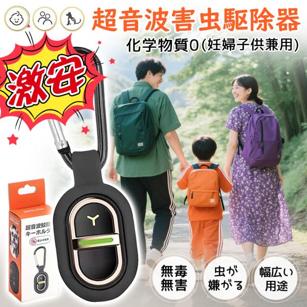 【薬剤不要！音で蚊を寄せつけない】人体に無害な超音波で蚊を遠ざける安心設計。薬剤・火・煙を使わないから、赤ちゃんやペットのいるご家庭にも安心＆安全！【USB充電式で経済的＆エコ】乾電池は不要。USBから簡単に充電でき、繰り返し使えてコスパ◎...