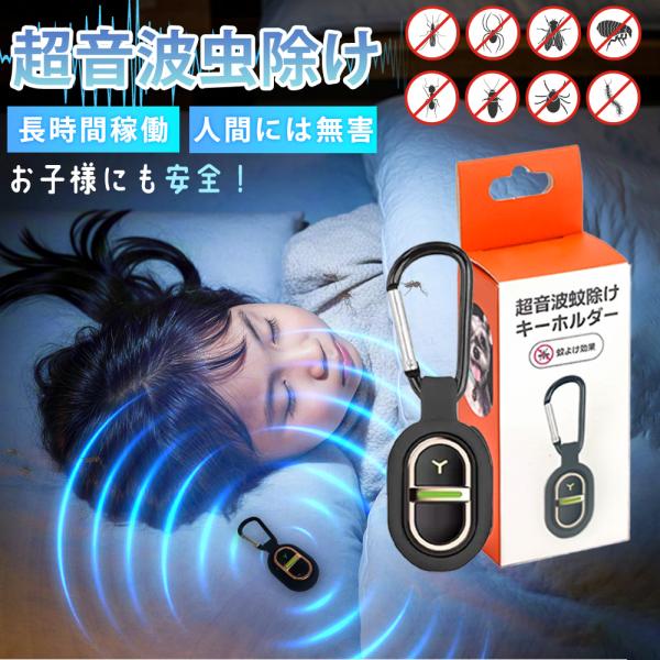 【薬剤不要！音で蚊を寄せつけない】人体に無害な超音波で蚊を遠ざける安心設計。薬剤・火・煙を使わないから、赤ちゃんやペットのいるご家庭にも安心＆安全！【USB充電式で経済的＆エコ】乾電池は不要。USBから簡単に充電でき、繰り返し使えてコスパ◎...