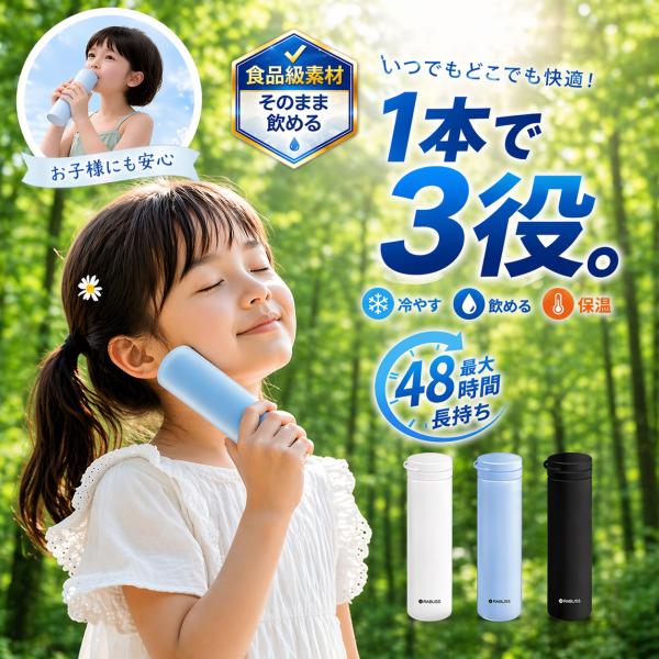 1本3役！冷やす・温める・冷たい飲み物ボトル。【保冷・保温・ドリンクボトルの3WAY仕様】高品質ステンレスの真空断熱構造で、保冷は最大約48時間、保温は最大約8時間をキープ。氷のう・湯たんぽ・冷たい飲み物ボトルとして使える多機能設計です。 ...