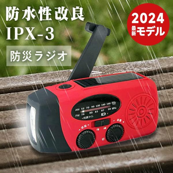 数量限定お試し価格です!!! FM／AM／防災ラジオ信号受信：AM 520-1710Khz ／ FM 76-90Mhz。 防水性：IPX-3台風、津波、地震、停電など災害を防ぐための緊急対策ラジオです。このラジオライトは、停電、電気通信の不...