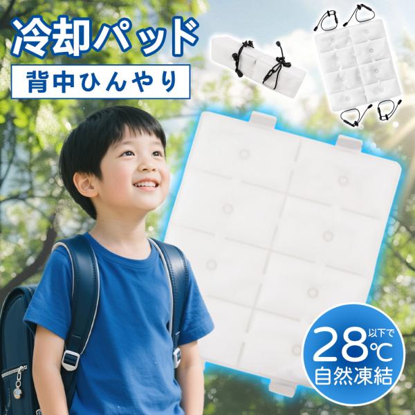 ■商品仕様◎商品特徴：PCMクールリュック、充電一切不要、28℃以下で自然凍結「送料無料」アイスクールマット熱中傷対策グッズ暑さ対策ひんやりマットカート冷感ペット犬猫シート快適座布団自動車◎商品名:背中ひんやりアイスパット◎商品サイズ：25...