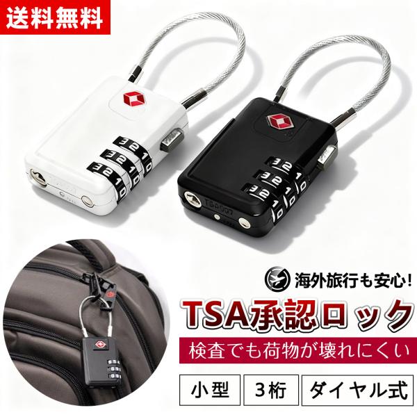 【商品名】TSA搭載 ダイヤル式ワイヤーロック【商品仕様】サイズ（約）：4×3cmワイヤー長さ（約）：13cm材質：亜鉛合金重量（約）：60gカラー：ブラック／ホワイト【商品説明】・海外旅行や出張の必需品！鍵をかけたまま航空会社に荷物を預け...