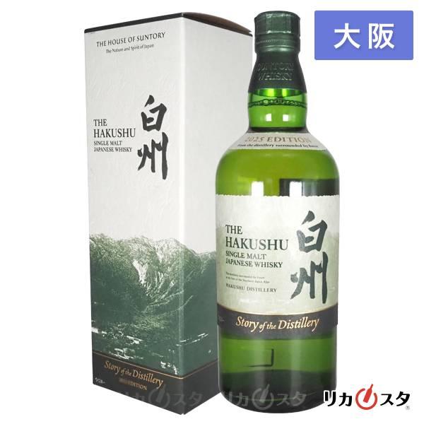 【こちらの商品は「大阪府内」へのみ発送可能な商品です】大阪府以外の都道府県への発送はできかねますので、ご了承くださいませ。【配送日について】水曜日/日曜日/祝日/当店所定の休業日の出荷は行っておりません。■商品名白州 ストーリー オブ ディ...