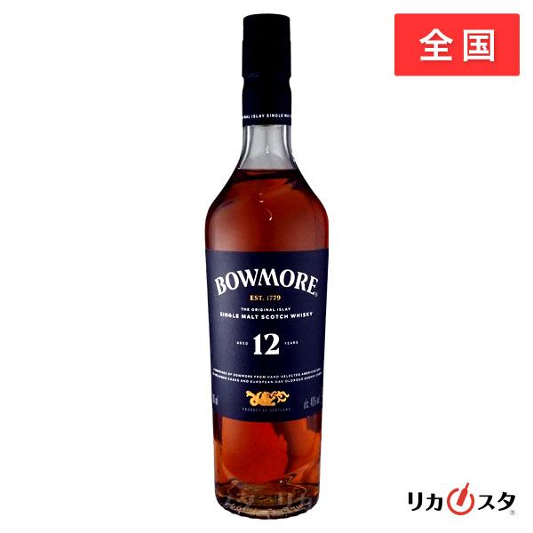 【店頭受取可能】営業時間内でございましたら、店頭でのお渡しも可能です。【配送日について】営業日の15時までのご決済なら★あすつく対応★いたします。水曜日/日曜日/祝日/当店所定の休業日の出荷は行っておりません。■商品名ボウモア 12年 正規...